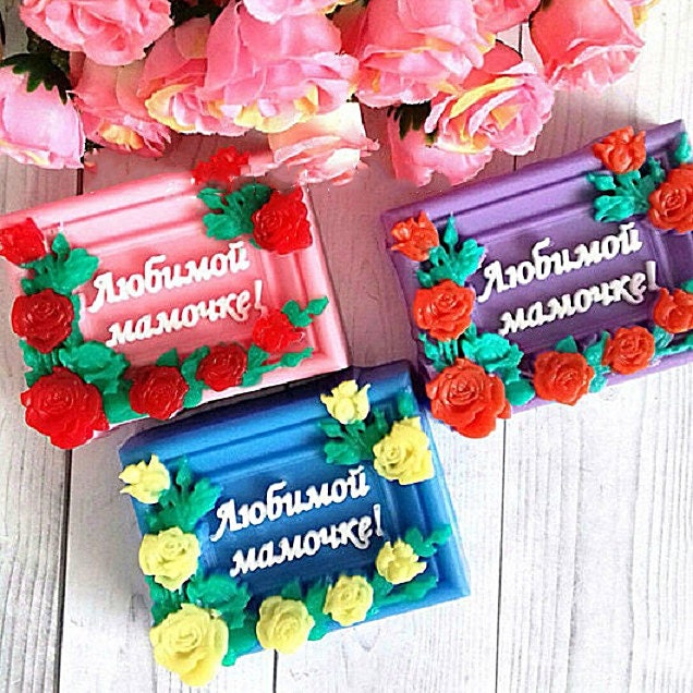 Beloved Mommy Soap-Russian Soap-Мыло Любимой Mамочке-Party | Etsy
