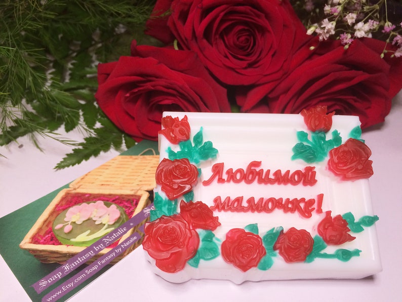 Beloved Mommy Soap-Russian Soap-Мыло Любимой Mамочке-Party | Etsy