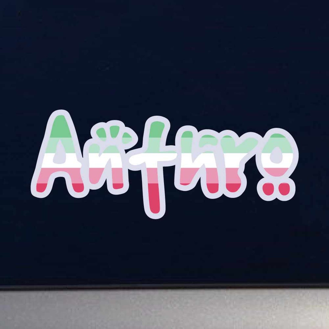 Abrosexual Anthro Text LGBTQ Flag Furry Fandom Indoor/outdoor Vinyl ...