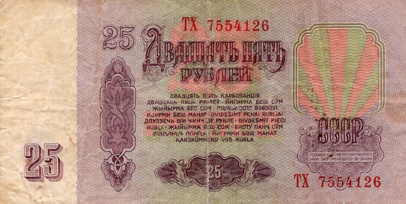 Russia 25 Rubles 1961 Banknote BN27 - Etsy