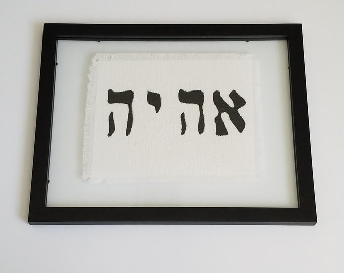 Hebrew Writing Ahayah Painted Fabric - Etsy