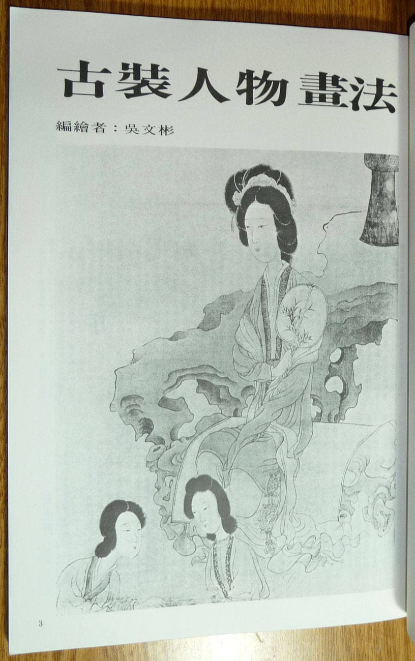 Gu Zhuang Ren Wu Hua Fa 1985 Wenbin Wu Chinese Painting - Etsy