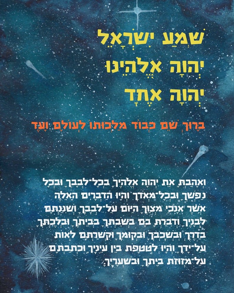 Shema Israel, Hebrew Bible Verse Bedtime Prayer Print, Judaica Wall Art ...