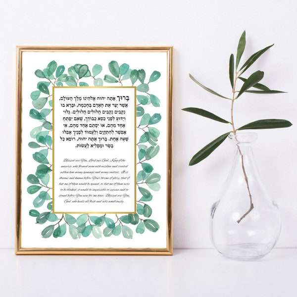Jewish Blessing for the Sick - Etsy