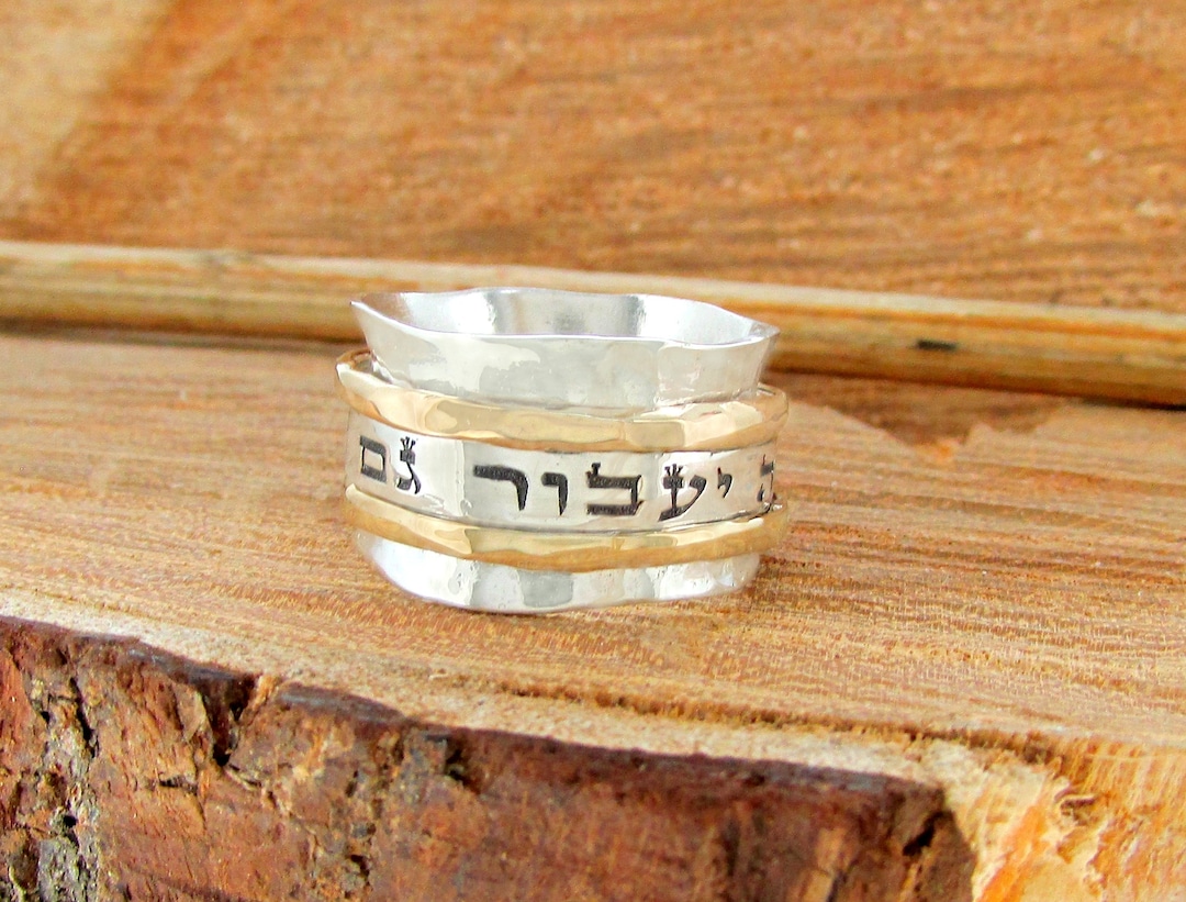 Gam Zeh Ya'avor Ring this Too Shall Pass To, Jewish Spinner Ring ...