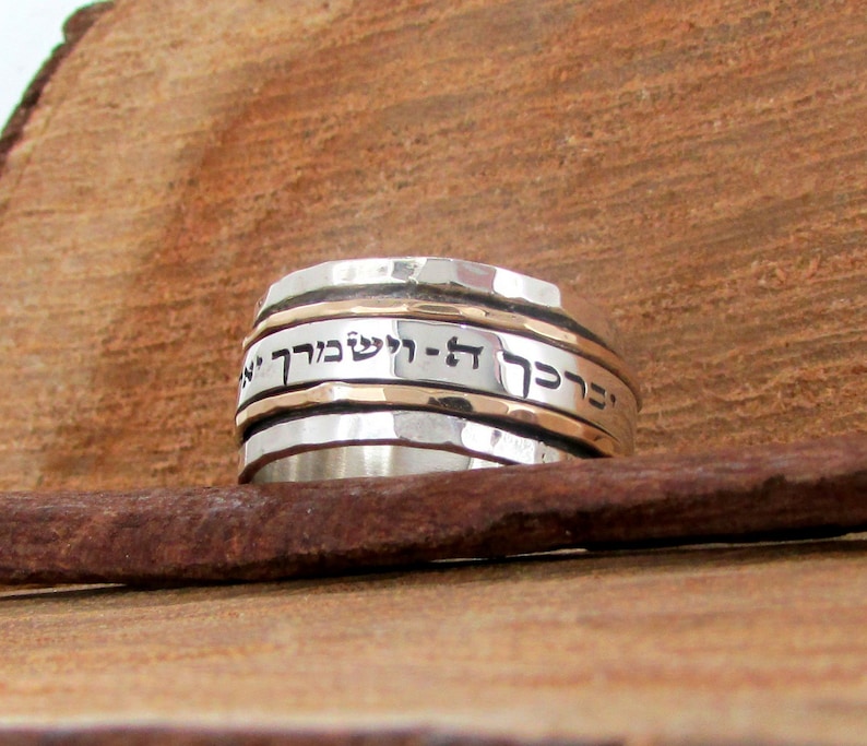 Personalized Spinner Jewish Ring Hammered Kabbalah Ring | Etsy