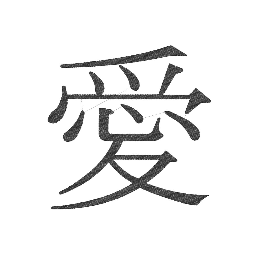 Love - Chinese Traditional Logograms - Chinese Calligraphy - Embroidery ...