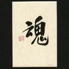 Zen Hand Written Calligraphy in Chinese Japanese Korean, Calligraphy ...