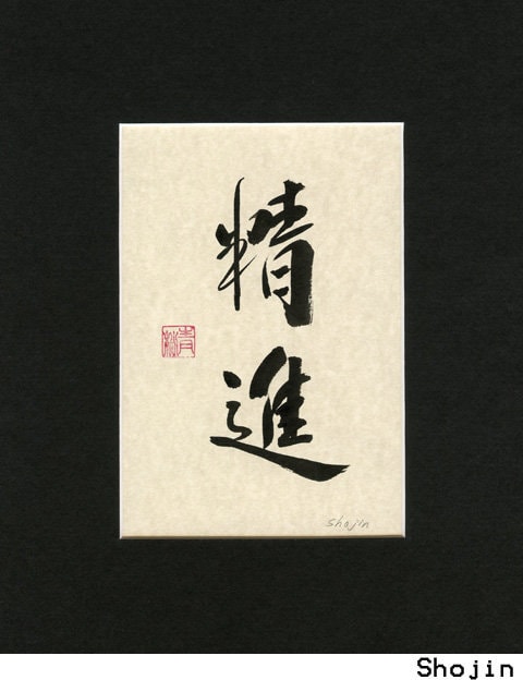 Shojin Hand Written Calligraphy in Chinese Japanese Korean, Calligraphy ...