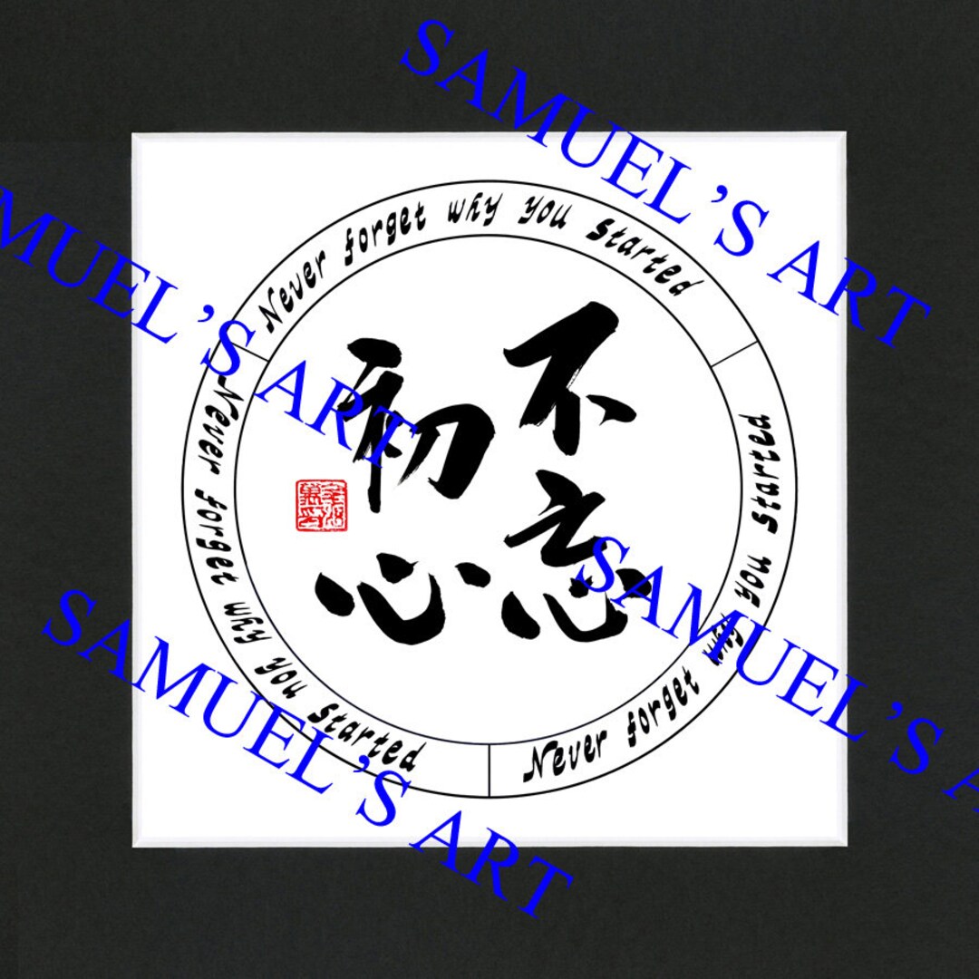 12" X 12" Never Forget Why You Started Calligraphy, Oriental ...