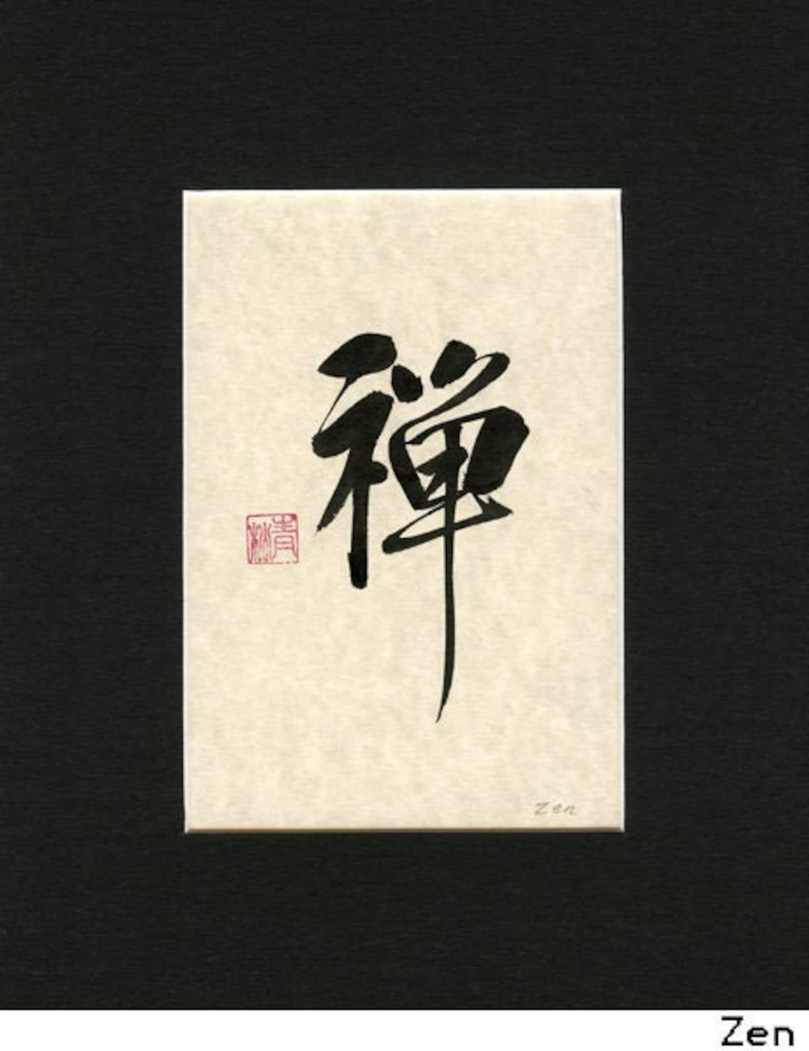 Zen Hand Written Calligraphy in Chinese Japanese Korean - Etsy
