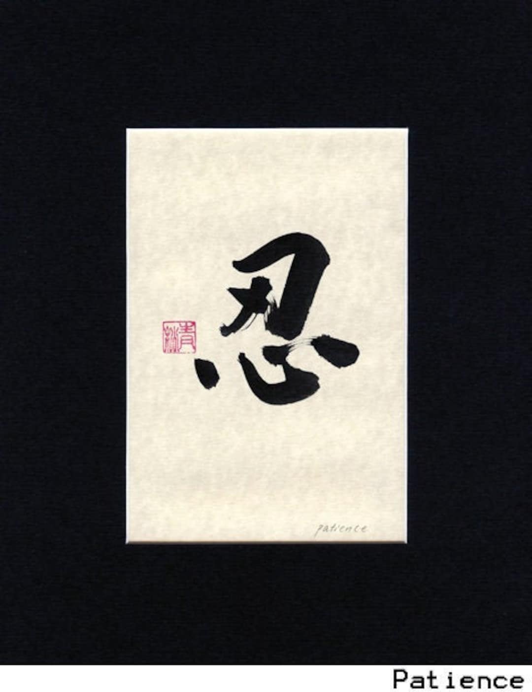 Patience Hand Written Calligraphy in Chinese Japanese Korean ...