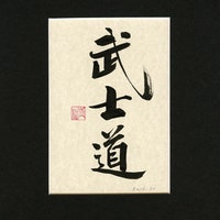 Bushido - Etsy