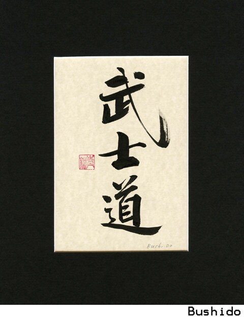 Bushido Kanji Brush