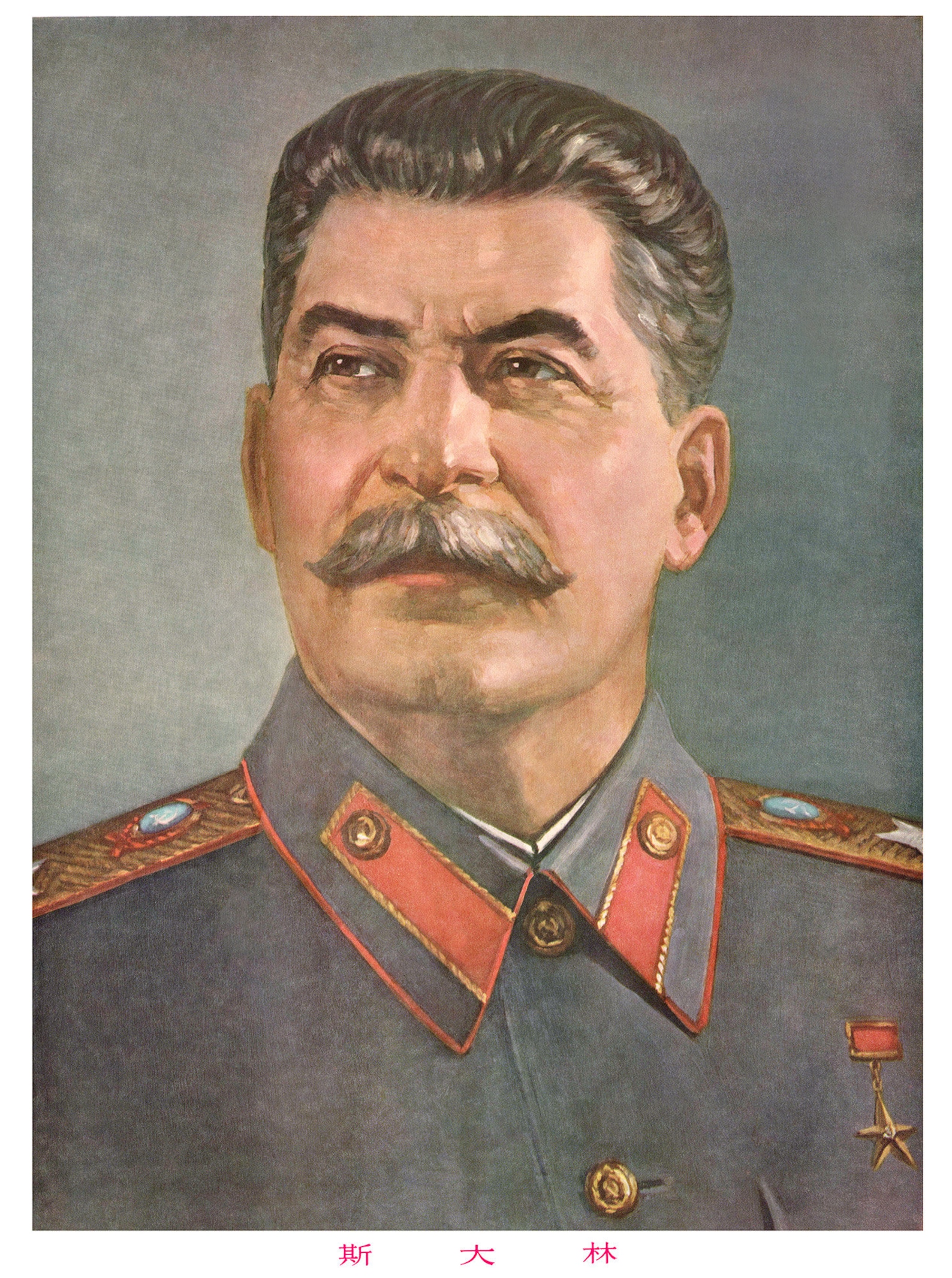 Vintage Chinese Propaganda Reproduction Poster - Joseph Stalin - Soviet ...