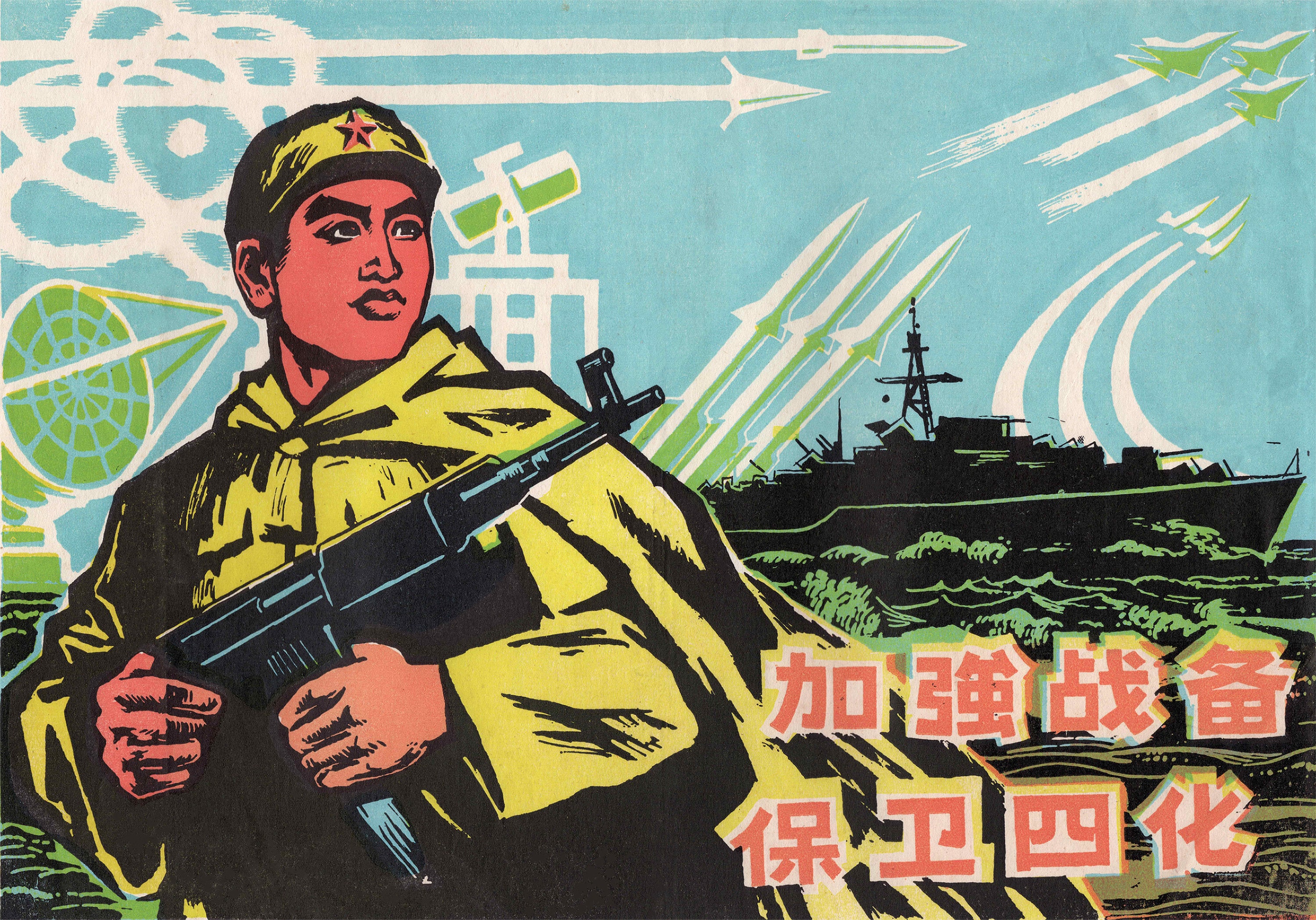 Vintage Chinese Propaganda Reproduction Poster, Military Red Army ...