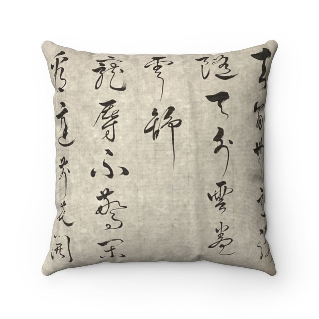 Chinoiserie Pillow Cover: Chinese Calligraphy Art, Asian Decor - Etsy