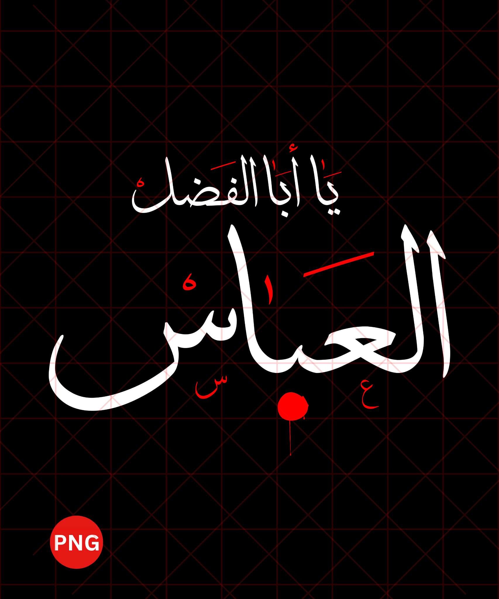 Arabic Calligraphy Art: Ya Abbas Shia Muslim Design (digital Download ...