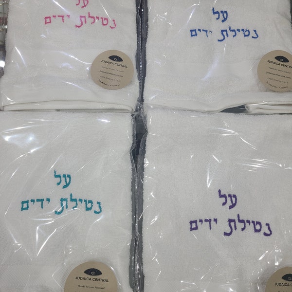 Netilat Yadayim - Etsy