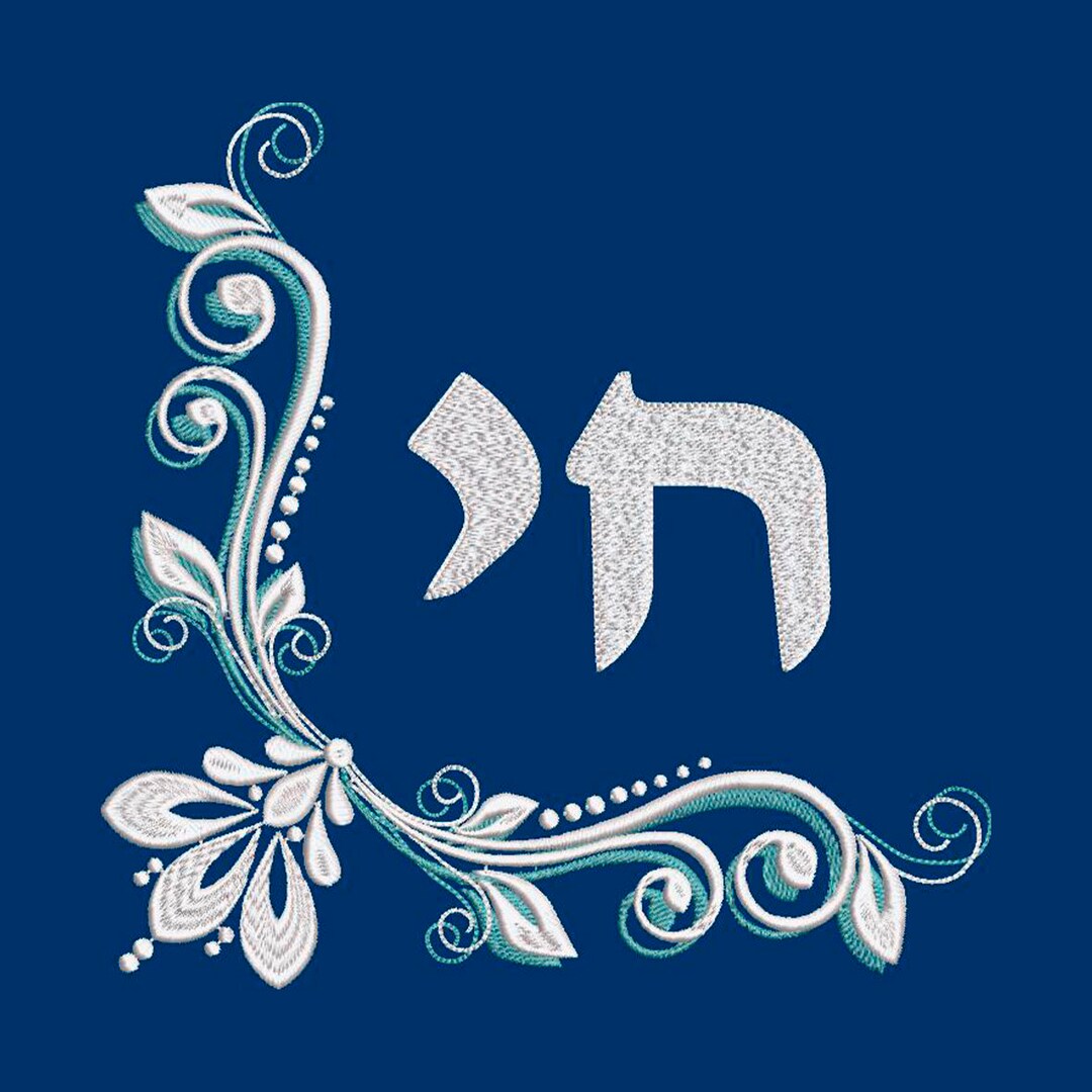 Jewish Pattern Embroidery Design, 4 Sizes - Etsy