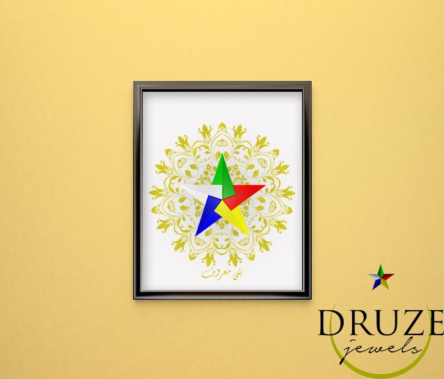 Druze Star - Bani Ma3rouf - Printable Wall Art / Instant Download ...