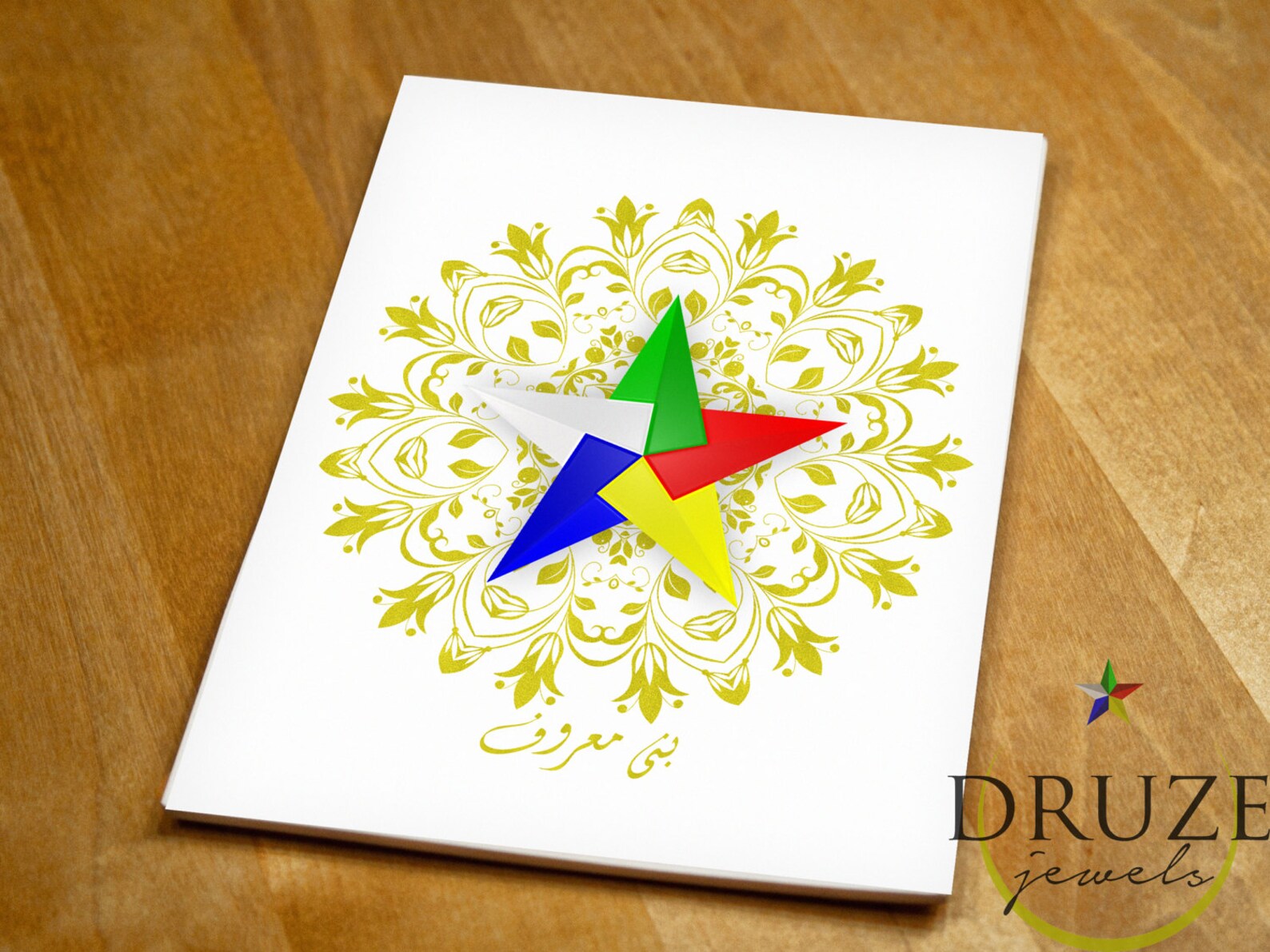 Druze Star - Bani Ma3rouf - Printable Wall Art / Instant Download ...