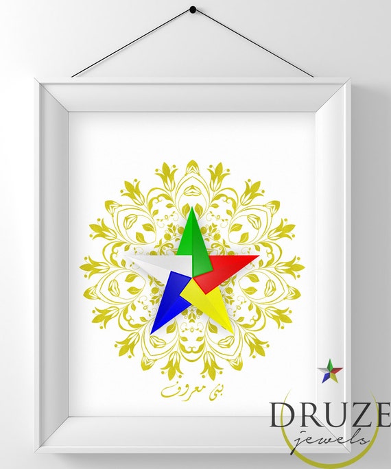 Druze Star Bani Ma3rouf Printable Wall Art / Instant | Etsy