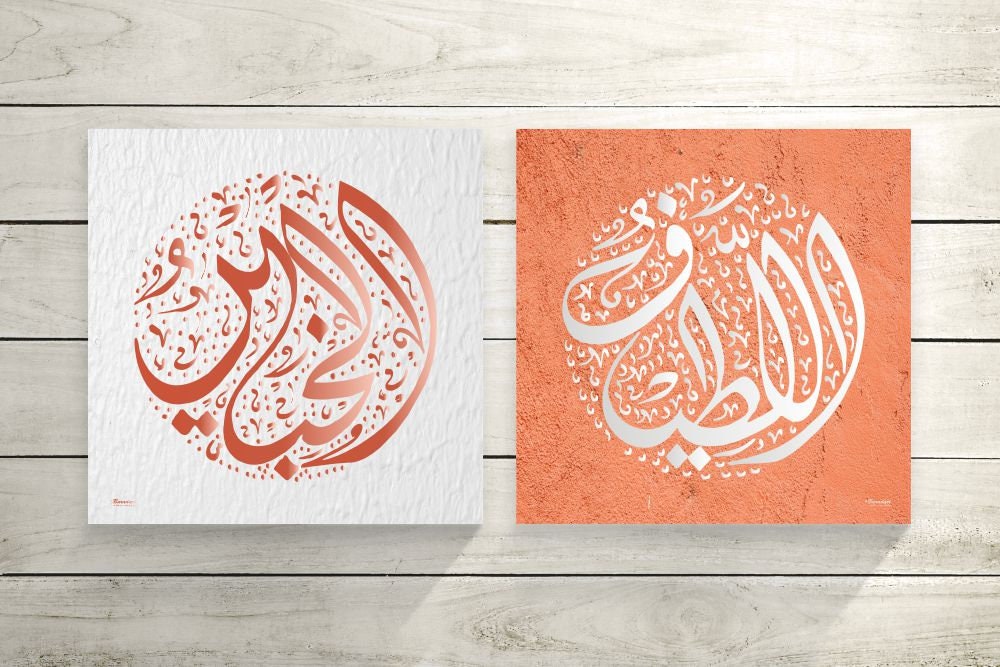 Al Lateef Al Khabeer Names of Allah Islamic calligraphy wall | Etsy