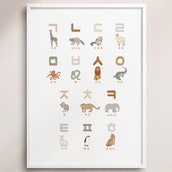 Korean Alphabet Poster With Animals, Hangul Alphabet Poster, Bilingual ...