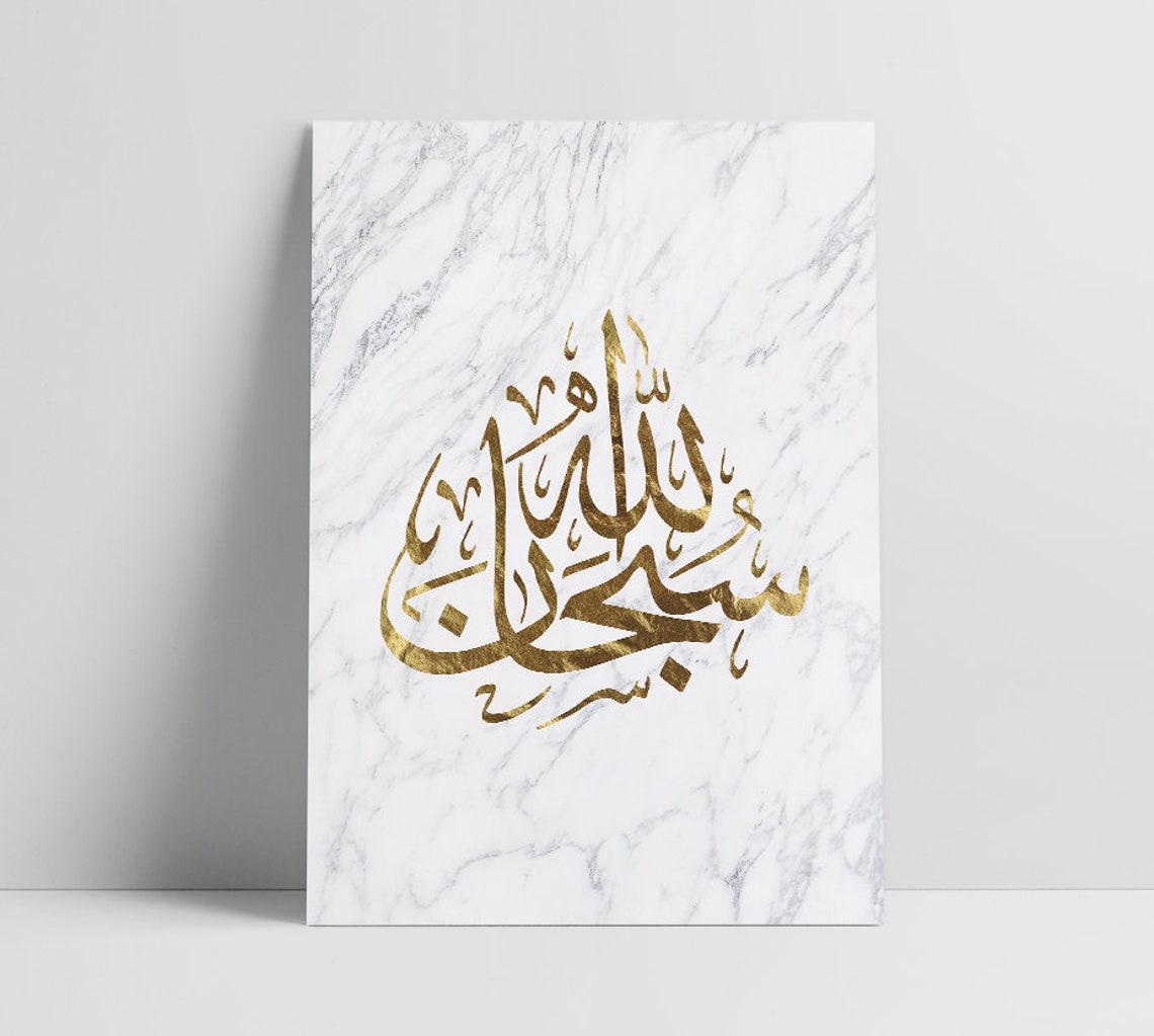Subhanallah Arabic Calligraphy 8x10 Marble Gold Quote DIY Print 16x20 ...
