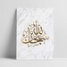 Subhanallah Arabic Calligraphy 8x10 Marble Gold Quote DIY Print 16x20 ...