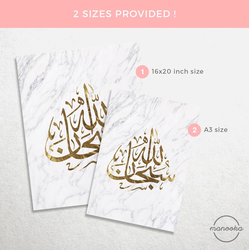Subhanallah Arabic Calligraphy 8x10 Marble Gold Quote DIY | Etsy