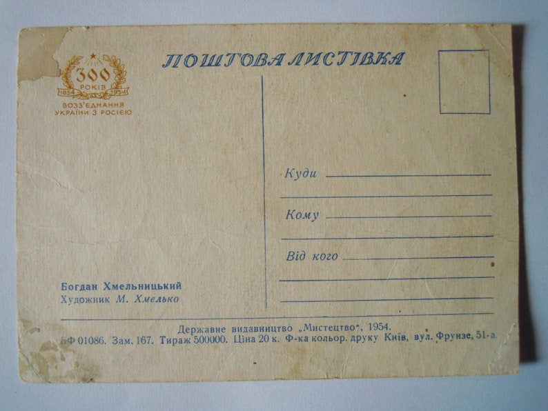 Antique Postcard Ukrainian Postcard Postcard of 1954 Hetman - Etsy