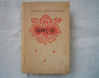 Kobzar Taras Shevchenko Poetry Collection Ukrainian Book | Etsy