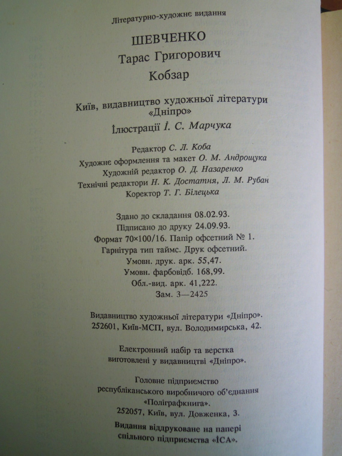 Kobzar Taras Shevchenko Poetry collection Ukrainian book | Etsy