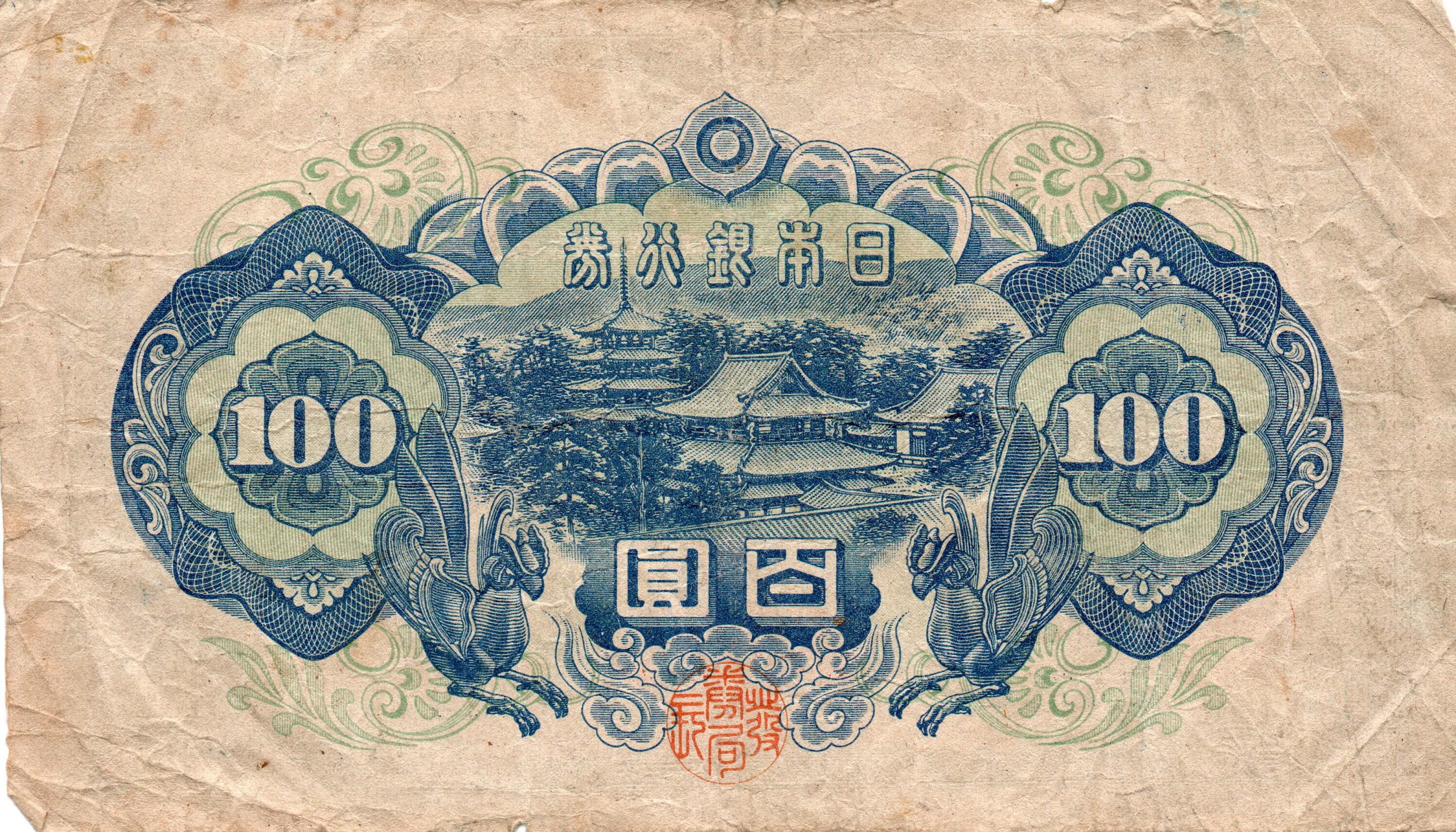 Vintage 100 Yen Banknote With Image of Prince Shotoku, Issued 1946 to ...