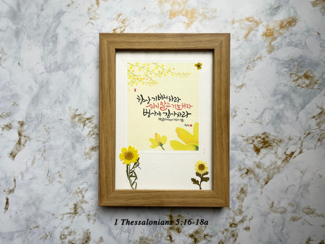 Bible Verse in Korean Calligraphy Korean Gift Christian Korean Writing ...