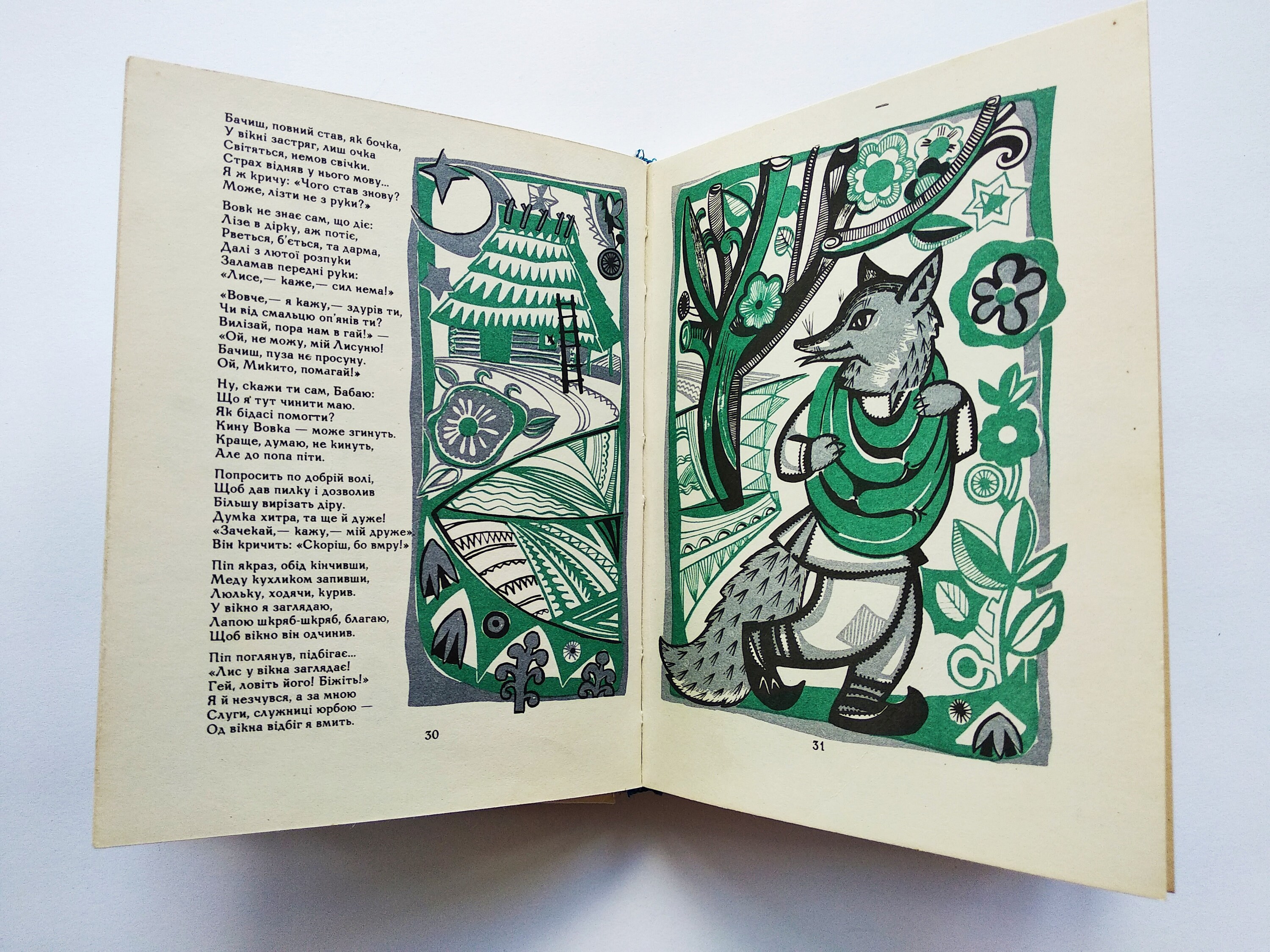 Ukrainian Book Ivan Franko Mykyta the Fox Лис Микита Іван - Etsy Australia