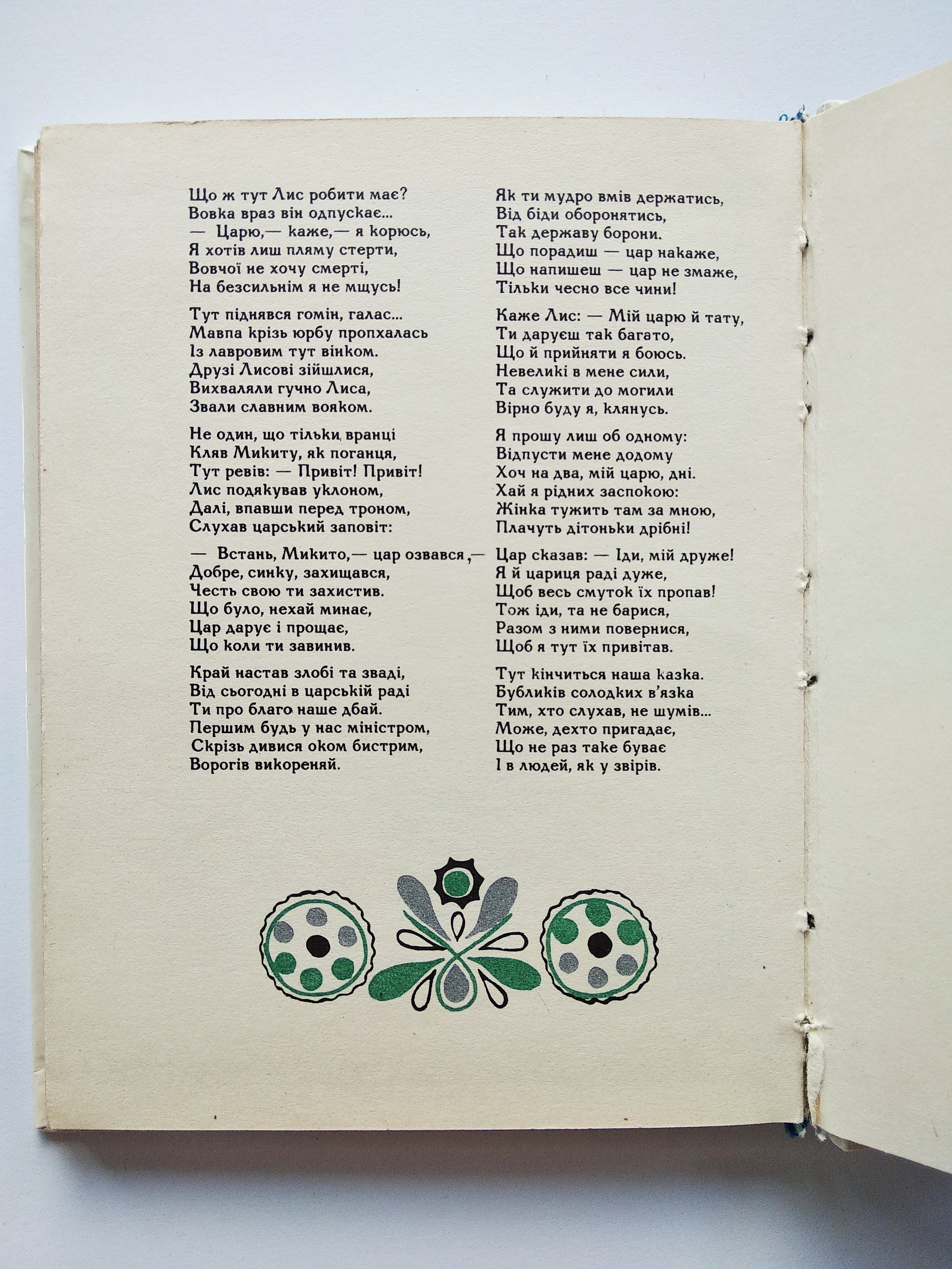 Ukrainian Book Ivan Franko Mykyta the Fox Лис Микита Іван - Etsy Australia