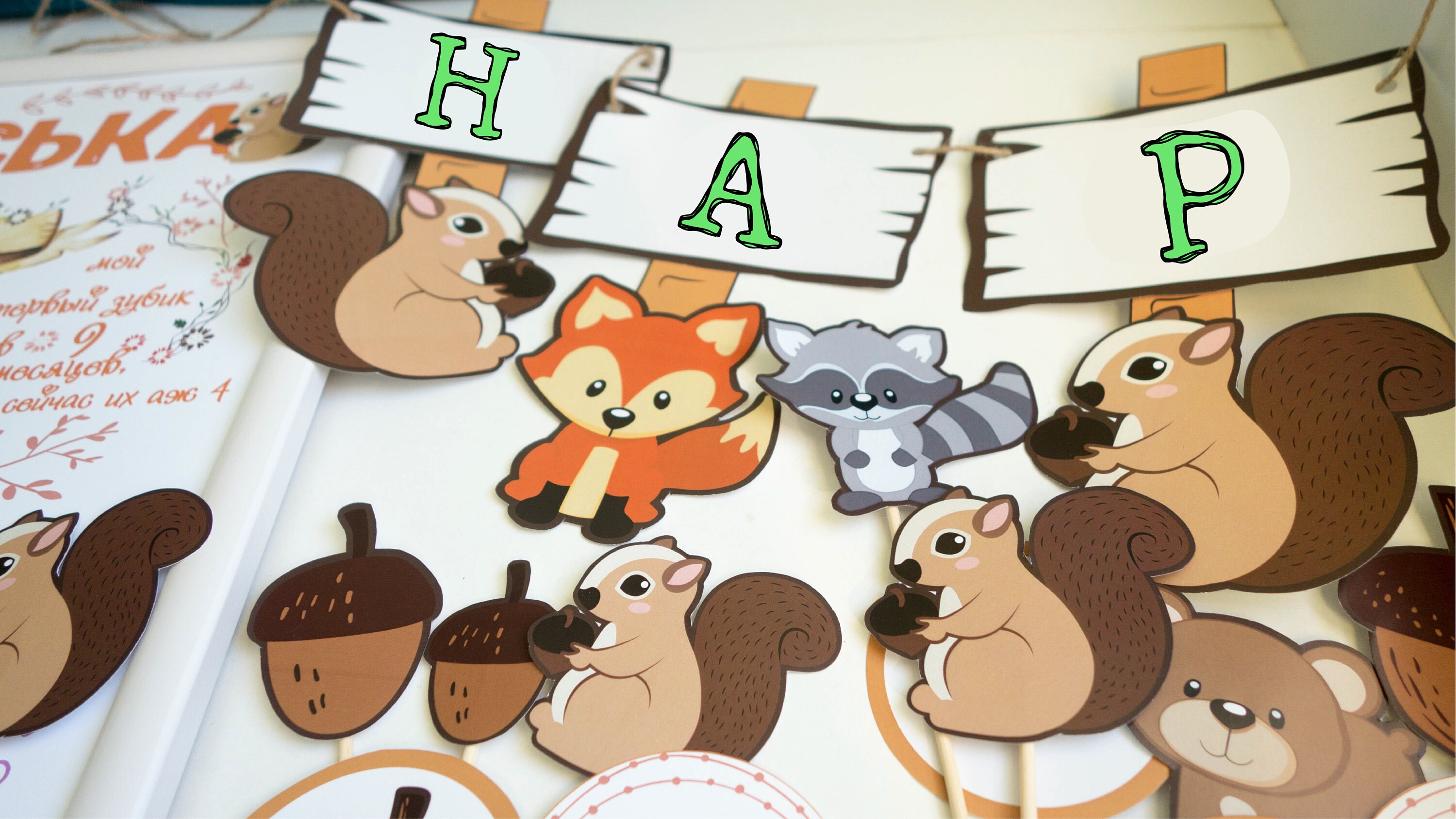 Woodland Birthday Banner Forest Animals Happy Birthday Creatures Sign ...