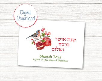 Printable Rosh Hashanah Card, Folded 7x5 Inch Card for Rosh Hashanah ...