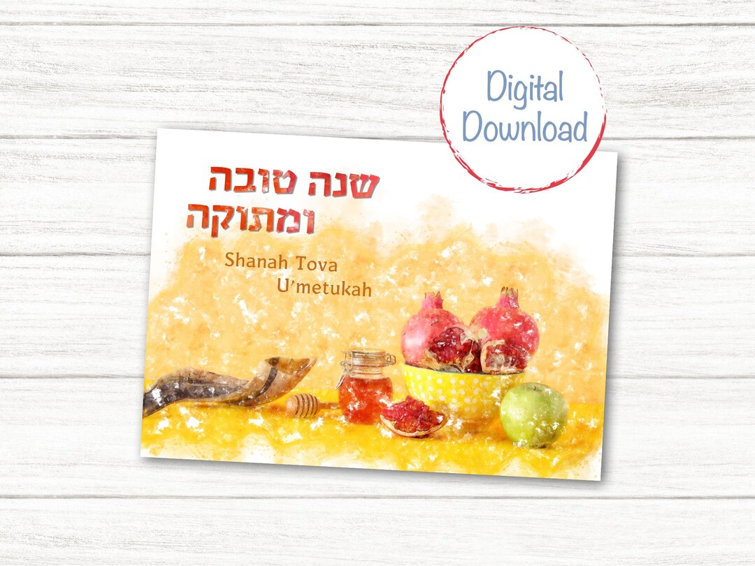 Printable Rosh Hashanah Card, Folded 7x5 Inch Card for Rosh Hashanah ...