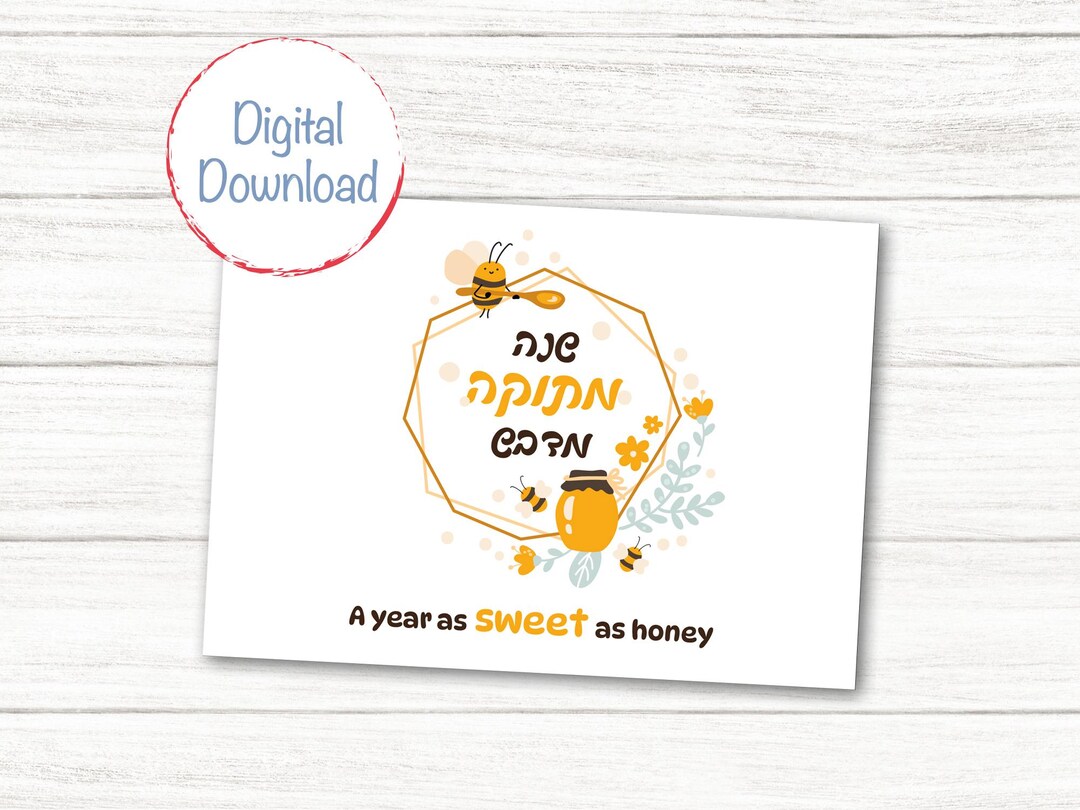 Printable Rosh Hashanah Card, Folded 7x5 Inch Card for Rosh Hashanah ...
