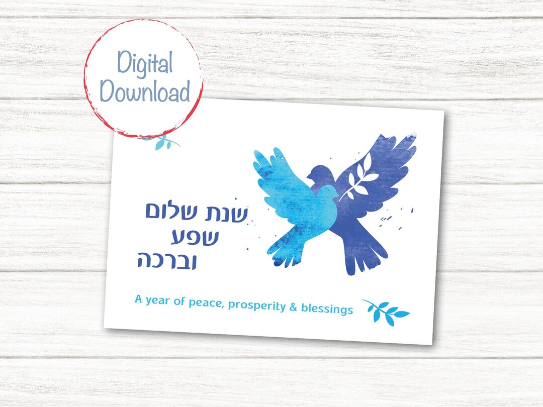 Printable Rosh Hashanah Card, Folded 7x5 Inch Card for Rosh Hashanah ...