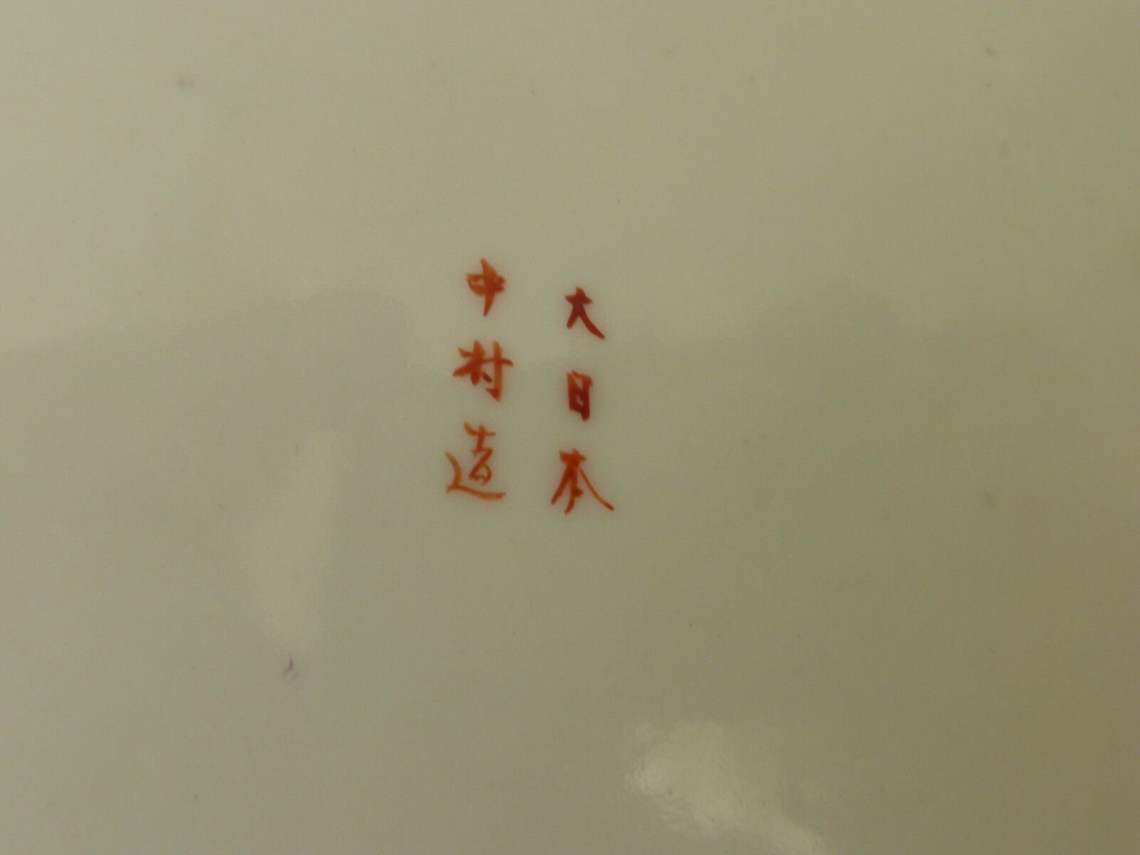 Antique Japanese Kutani Porcelain GEISHAS Plate Signed | Etsy