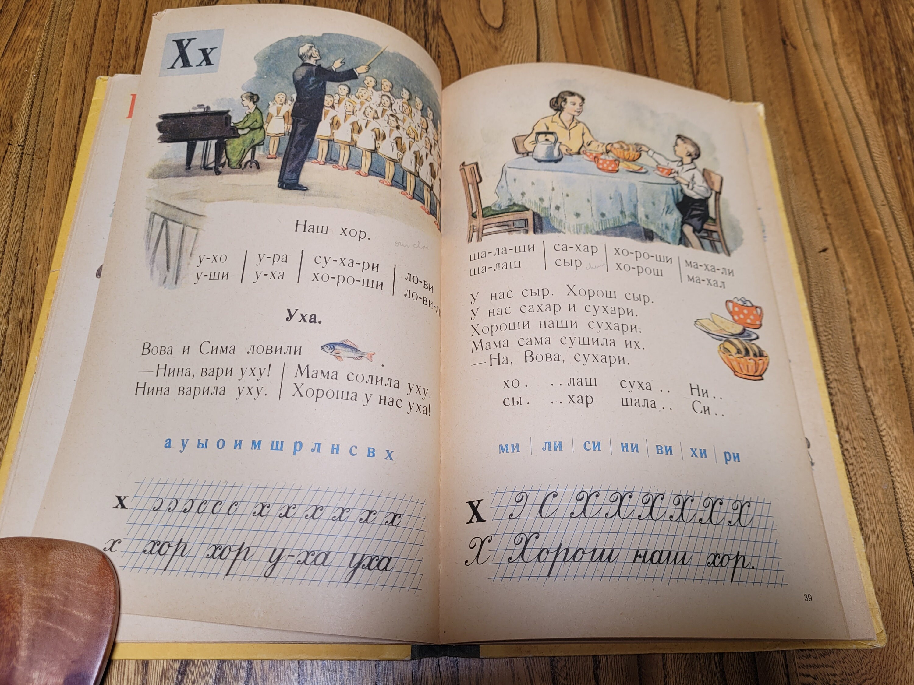 1964 Soviet Bukvar, official Russian-language children's first grade ...