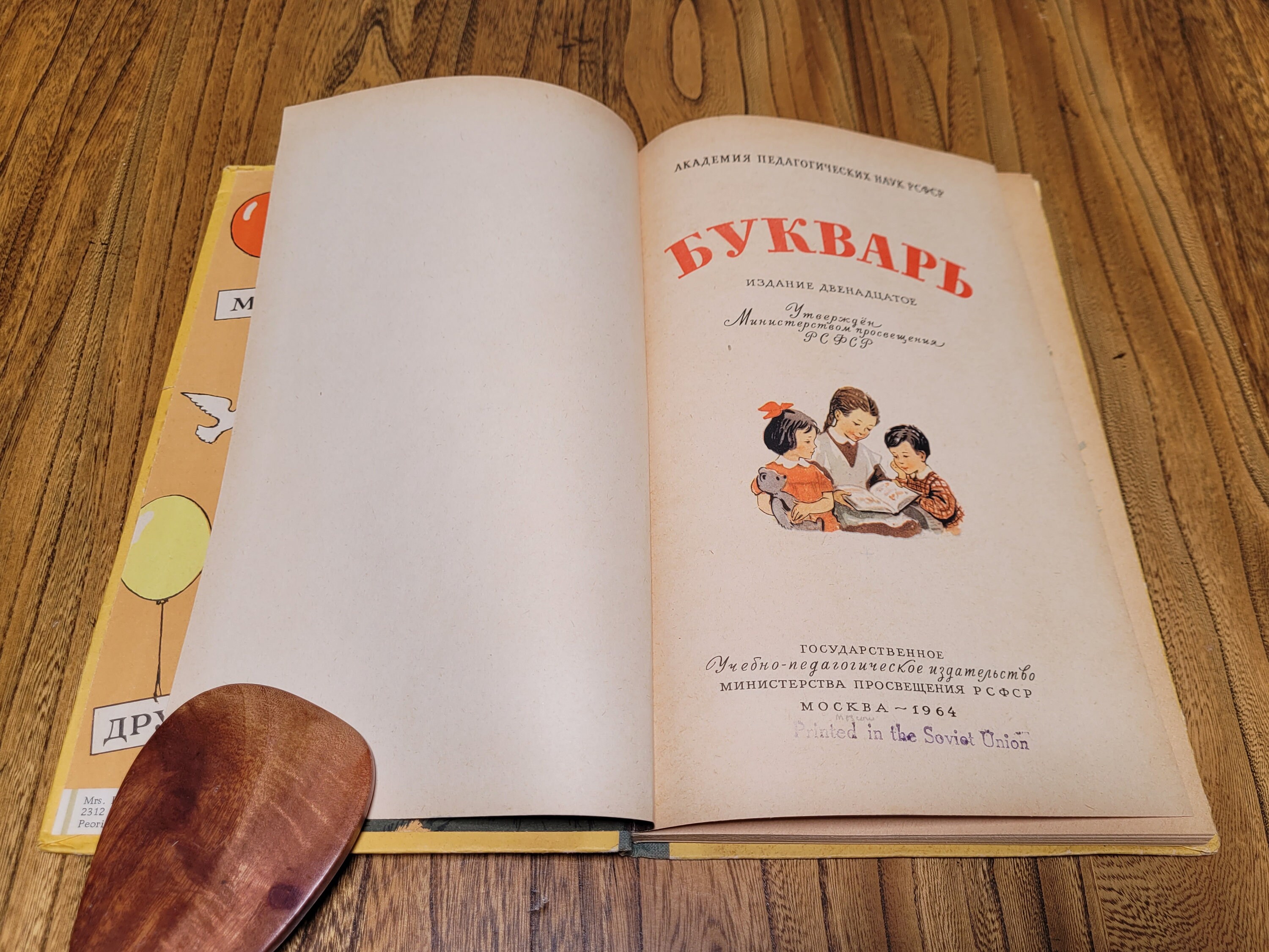 1964 Soviet Bukvar, official Russian-language children's first grade ...