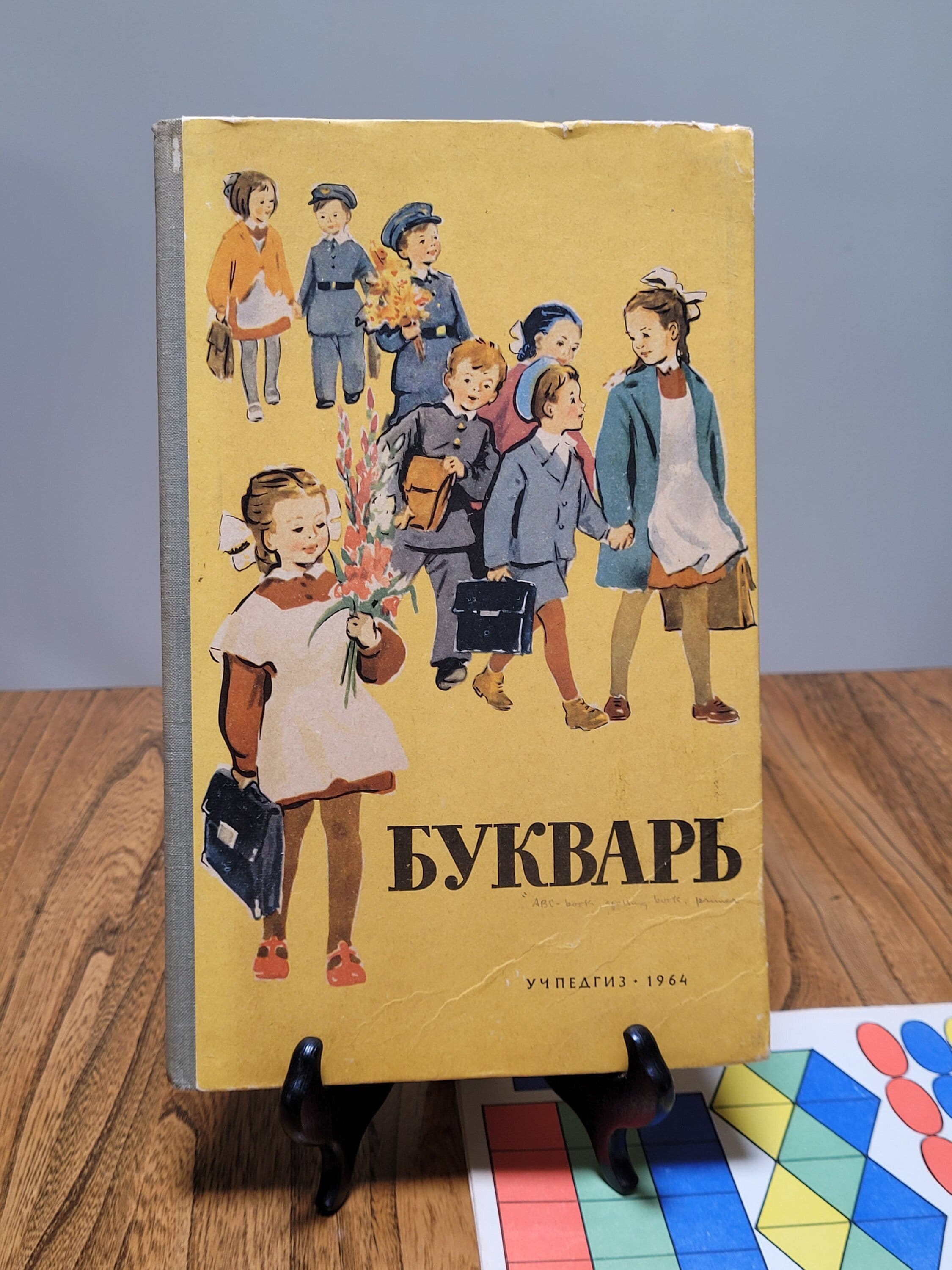 1964 Soviet Bukvar, official Russian-language children's first grade ...