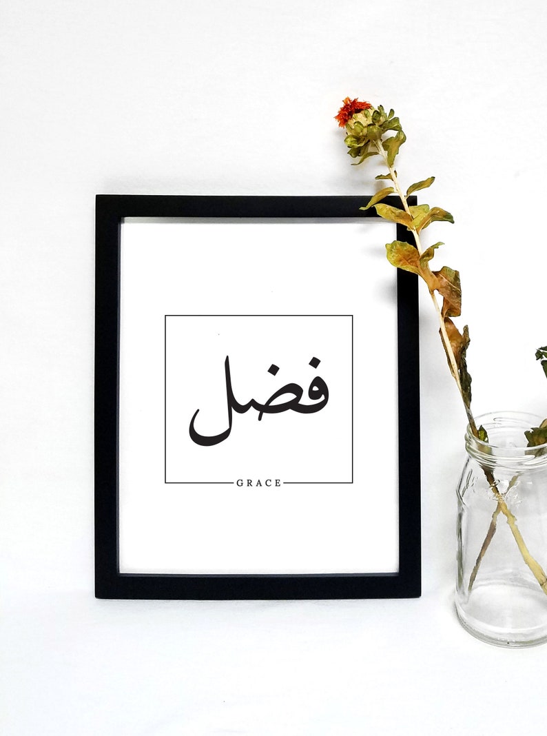 Arabic, Calligraphy, Fadl, Grace, Printable, Wall Art, Islamic - Etsy