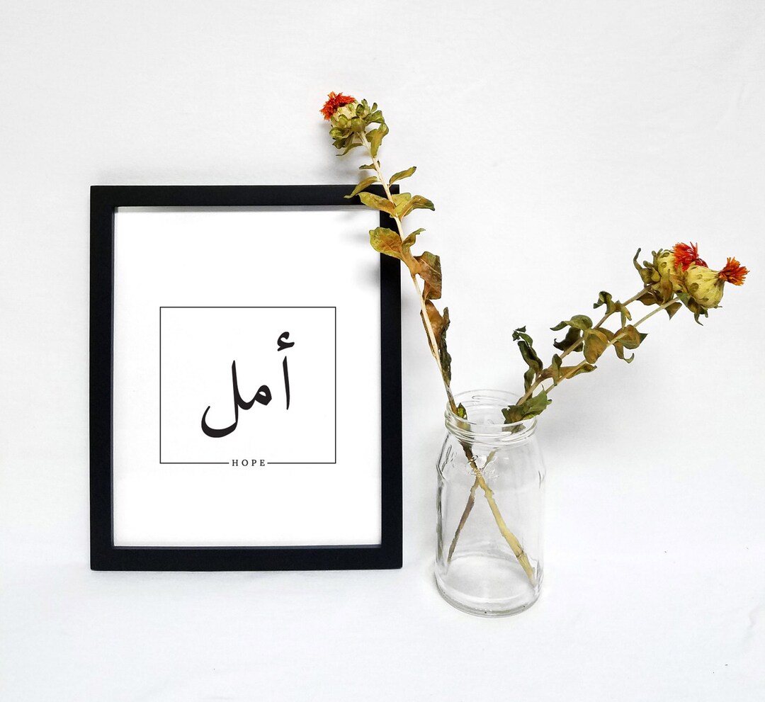 Arabic Calligraphy "hope" - Etsy